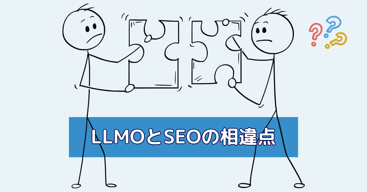 LLMOとは？AIからのサイト流入傾向とLLMOとSEOとの違いについて - 東京のホームページ(Web)制作・運用支援の株式会社スクイッド